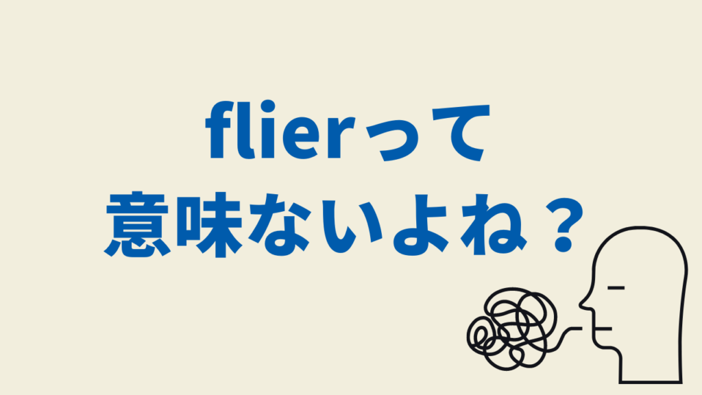 【徹底検証】本要約サービスflier（フライヤー）は意味ない？ | あんりみちゃんねる